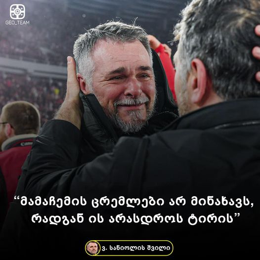 “მისი ცრემლები პირველად ვნახე აქამდე არასდროს მინახავს როგორ ტირის