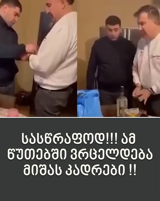 ვიდეო ყველა გაოგნებულია რა ახალი ინფორმაცია ვრცელდება მიხეილ